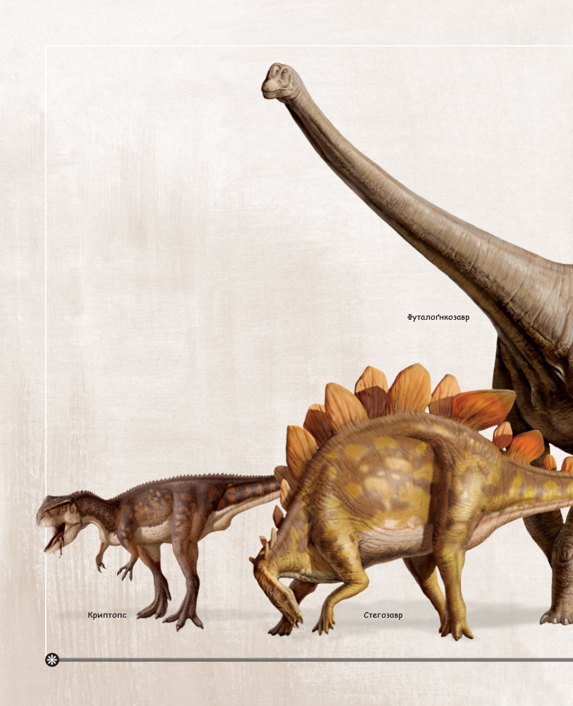 Dinosaurs. Guidebook